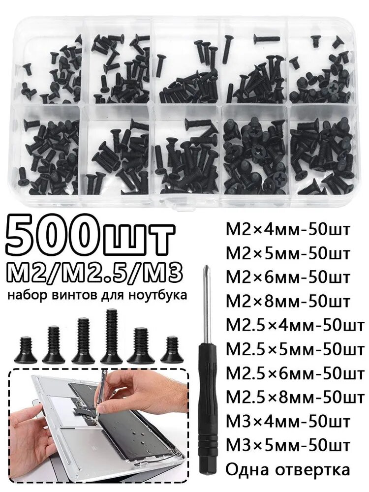 Набор винтов с потайной головкой 720 шт черные M1.4 M2 M2.5 M3 для ноутбуков электроники мебели