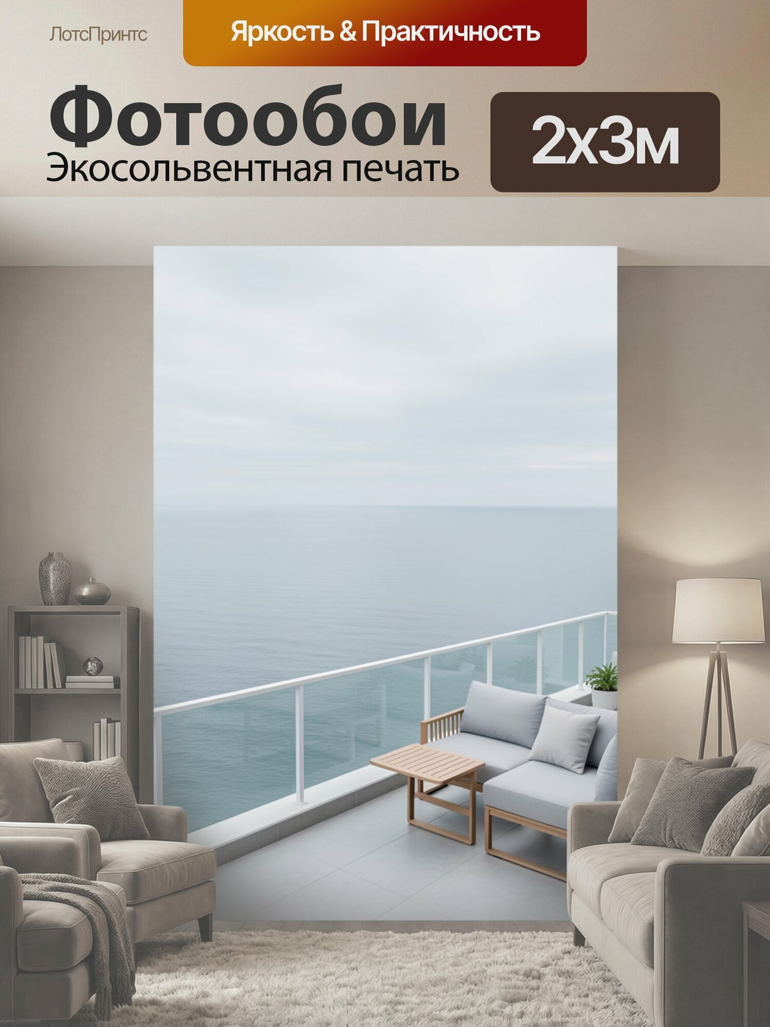 Фотообои "Терраса у моря в тумане. Современная лаунж-зона на открытом балконе с панорамным видом на спокойную морскую гладь, светлая палитра." 200x300 см. экосольвентная печать