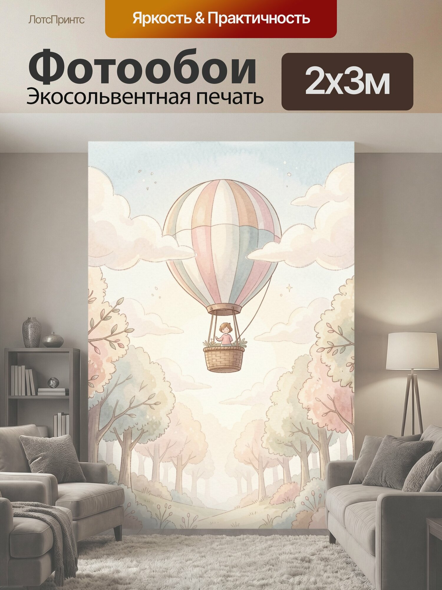 Фотообои "Воздушный шар над лесной дорогой. Нежная сказочная сцена: пастельный воздушный шар с корзиной парит среди облаков над аллеей." 200x300 см. экосольвентная печать