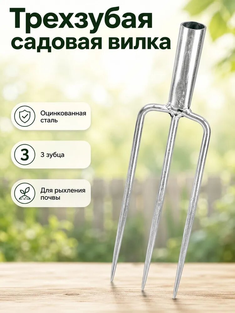 Вилы,20см