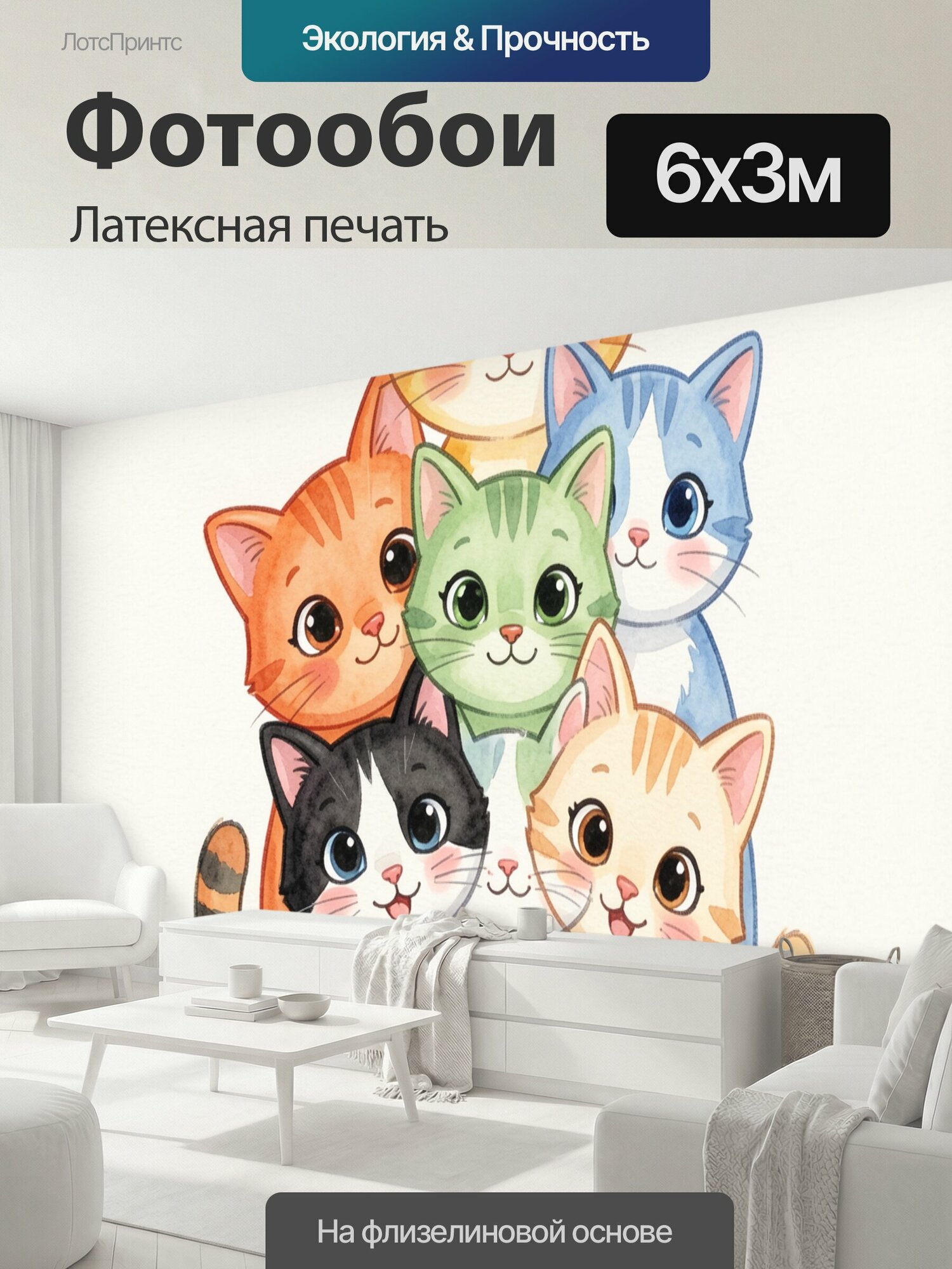 Фотообои моющиеся ударопрочные "Шесть милых котят с бабочкой. Пастельная акварельная композиция с шестью забавными разноцветными котятами." 600x300 см. латексная печать