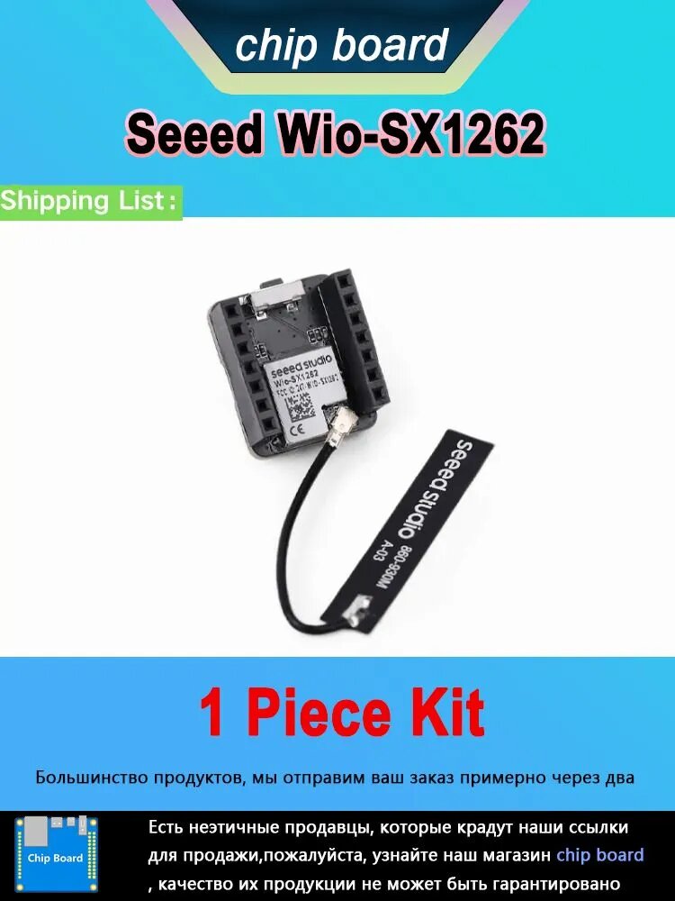 Seeed Wio-SX1262 for XIAO Series (XIAO nRF52840/XIAO ESP32S3) 868MHz LoRa Модуль 915MHz, Semtech SX1262 chip 862-930MHz