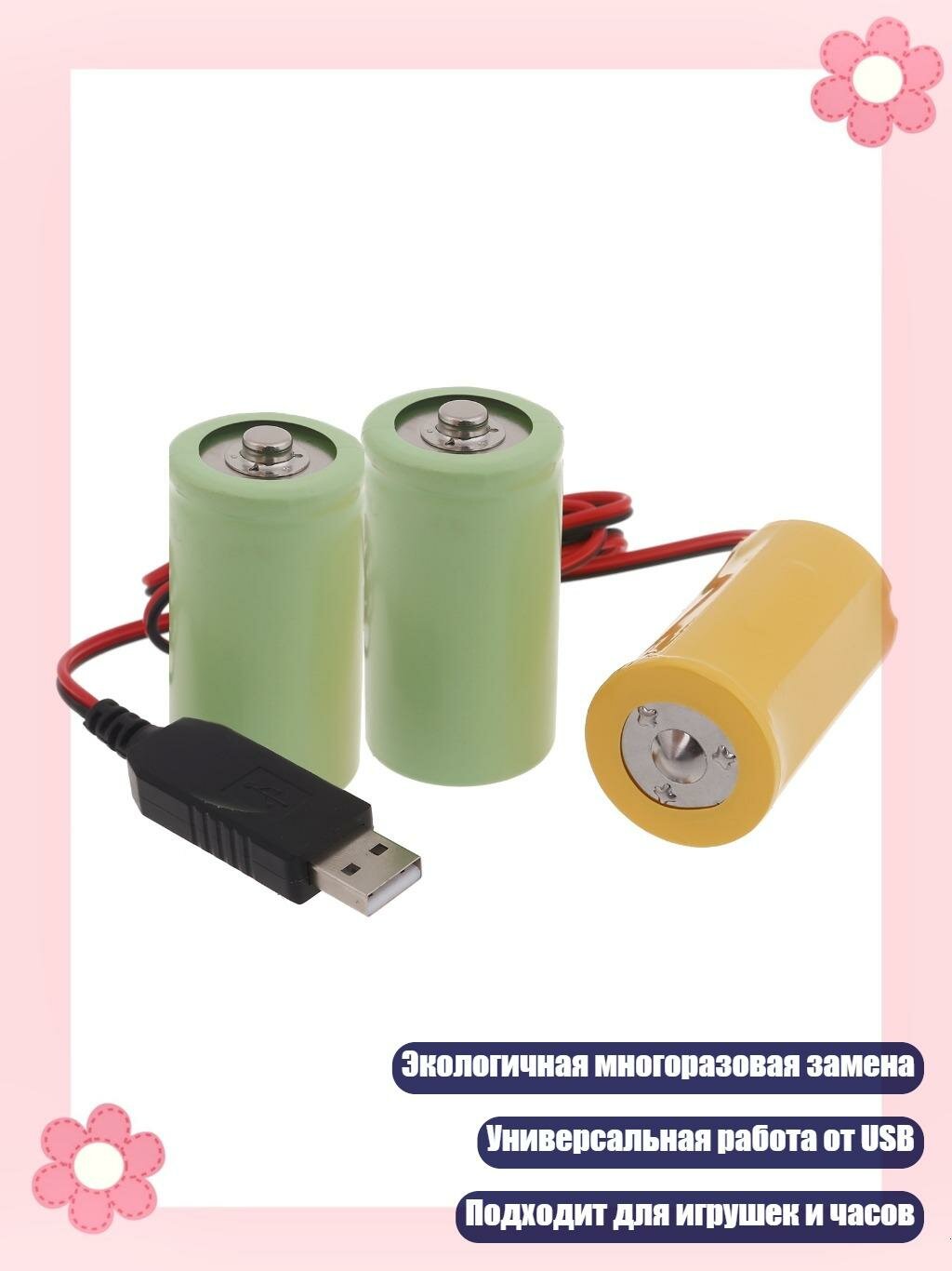 Экономичный USB-адаптер для D-батареек 4.5В, 95см