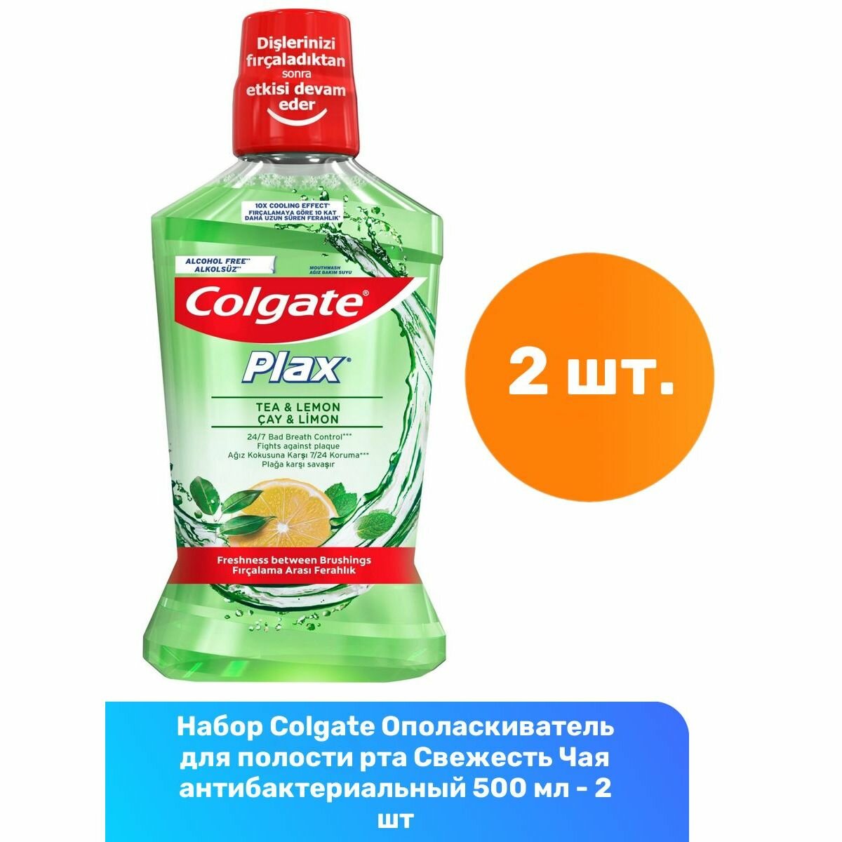 Colgate Ополаскиватель для полости рта Свежесть Чая антибактериальный, ополаскиватель для ухода за полостью рта, состав