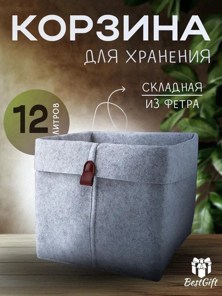 Коробка для хранения длина 23 см, ширина 23 см, высота 26.5 см.