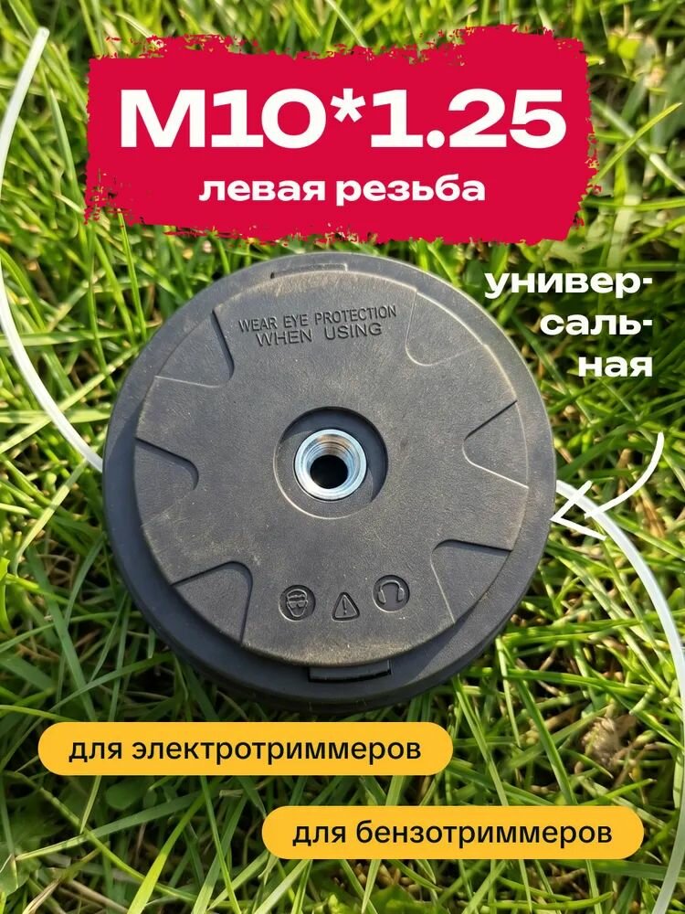 Катушка для триммера — фото 1