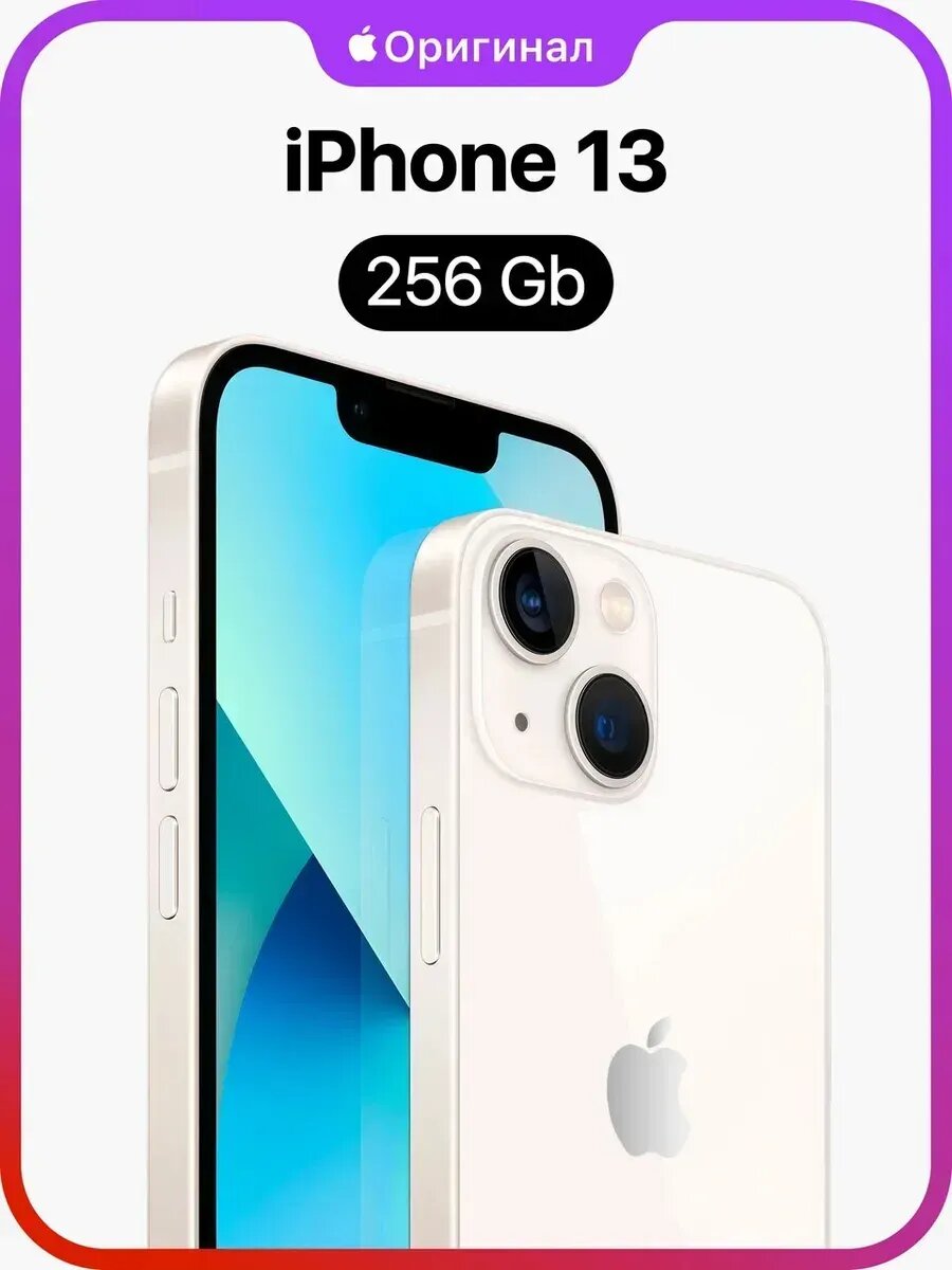 Смартфон Apple iphone13 256GB белый，Экран 6.1", 2 SIM, белый/White