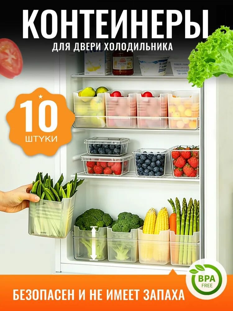 Органайзер для холодильника