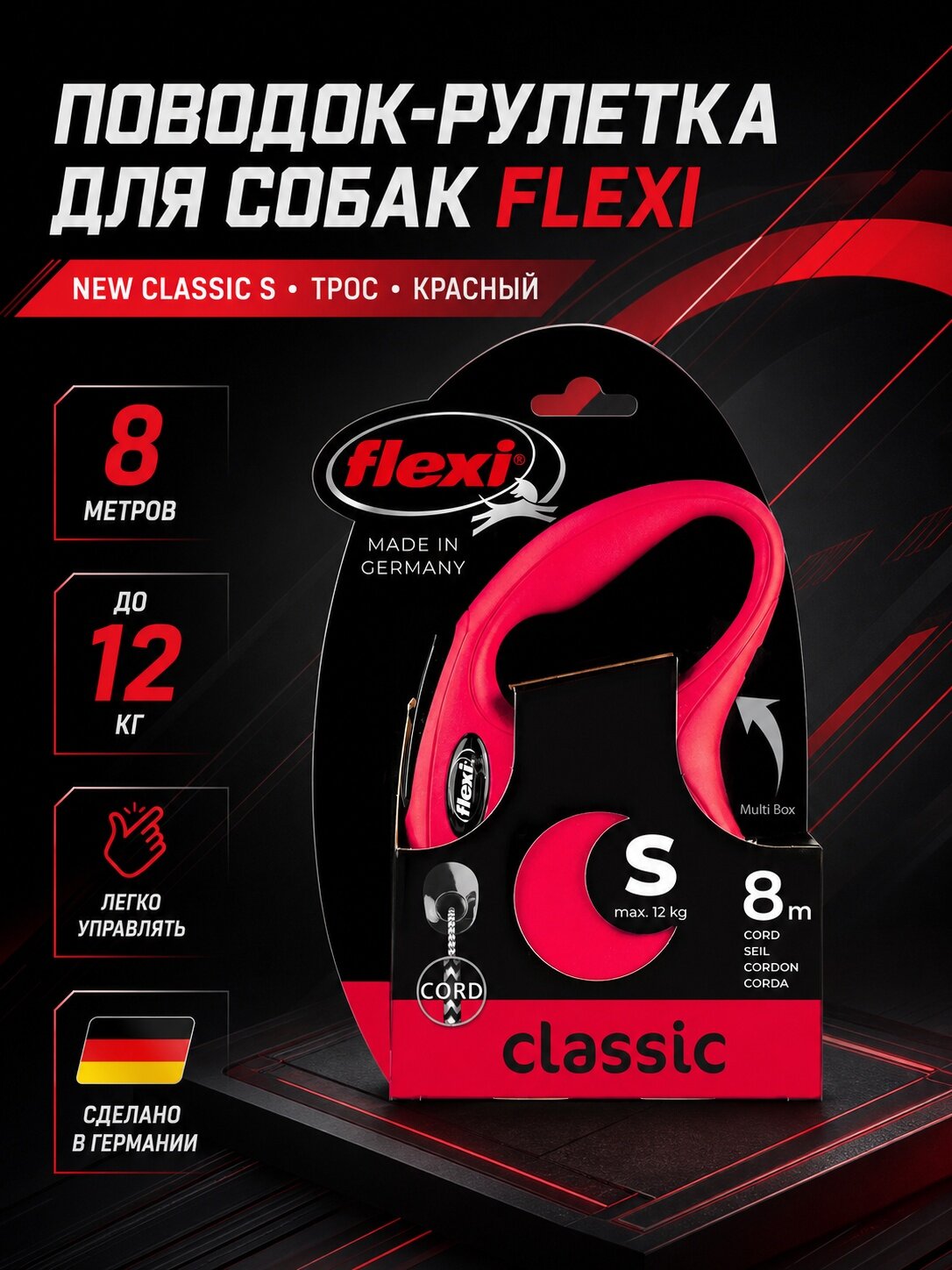 Поводок-рулетка для собак Flexi New Classic S тросовый красный 8 м до 12 кг