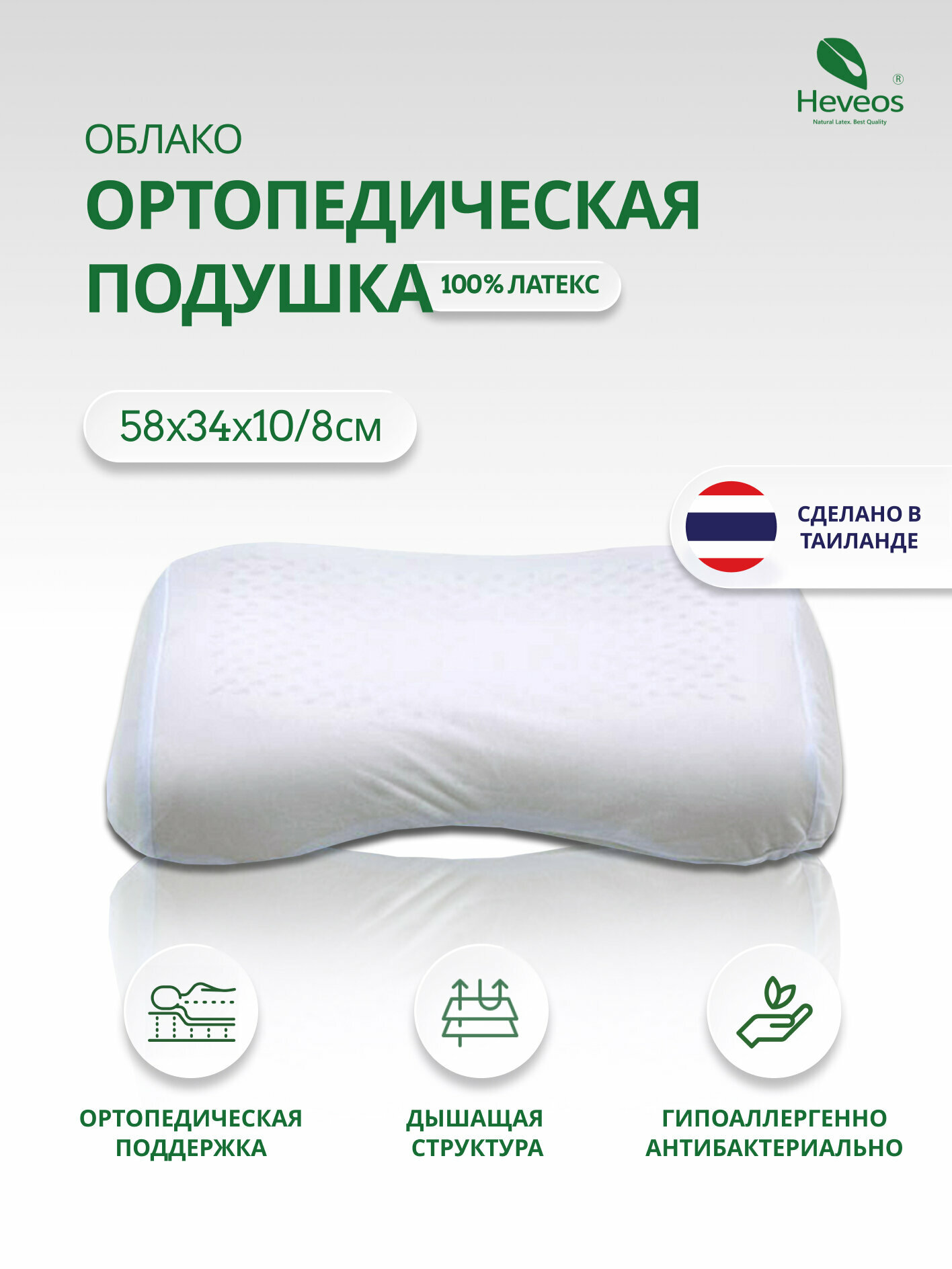 Подушка ортопедическая "Облако" 100 % натуральный латекс, Таиланд