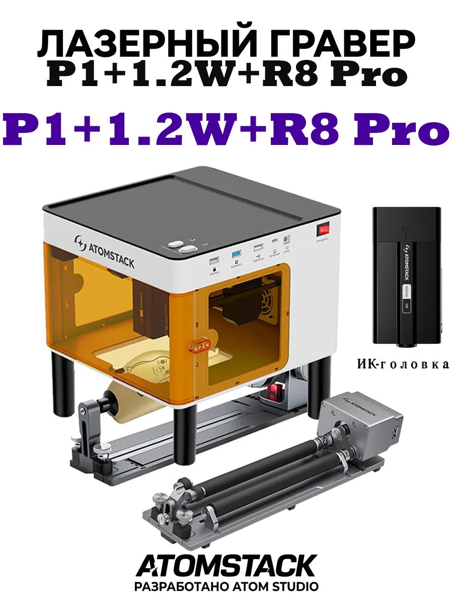 Лазерный гравер P1 .5W 110mm*110mm
