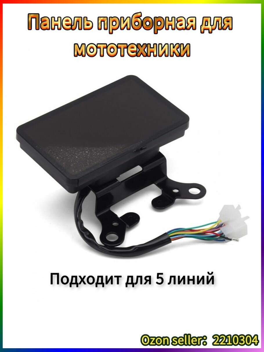 Цифровая электронная приборная панель для мотоциклов (подходит для 5-проводного подключения)