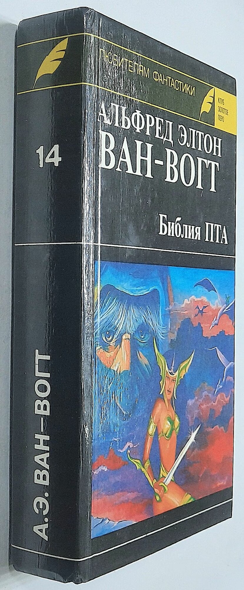 Библия ПТА — фото 1