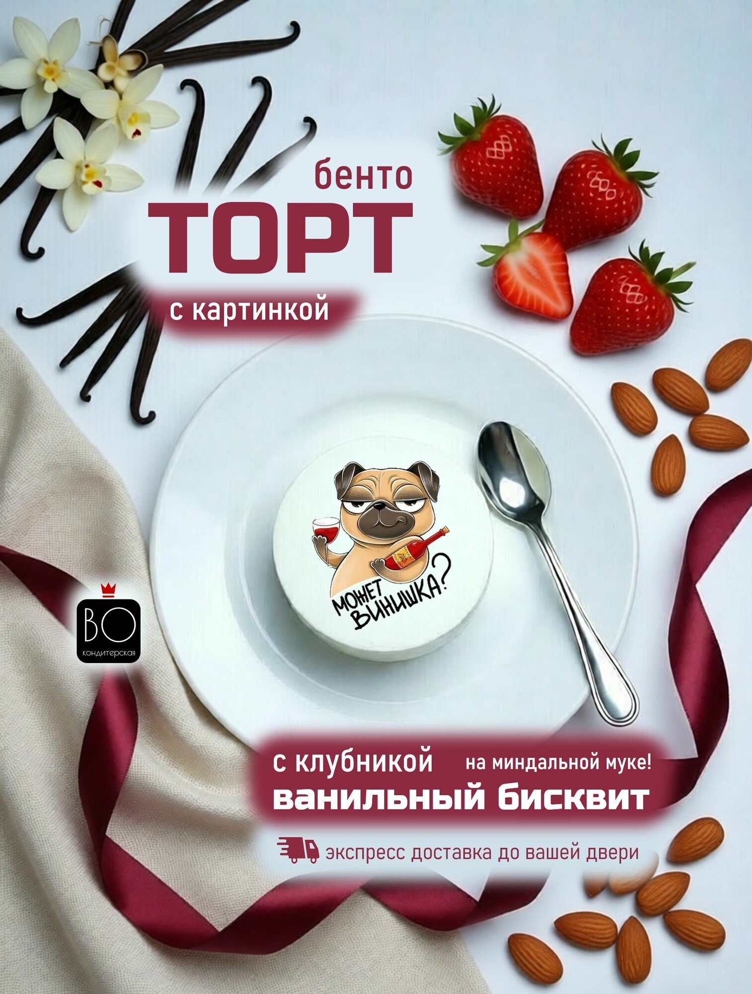 Бенто-торт С мопсом и бокалом клубника-ваниль