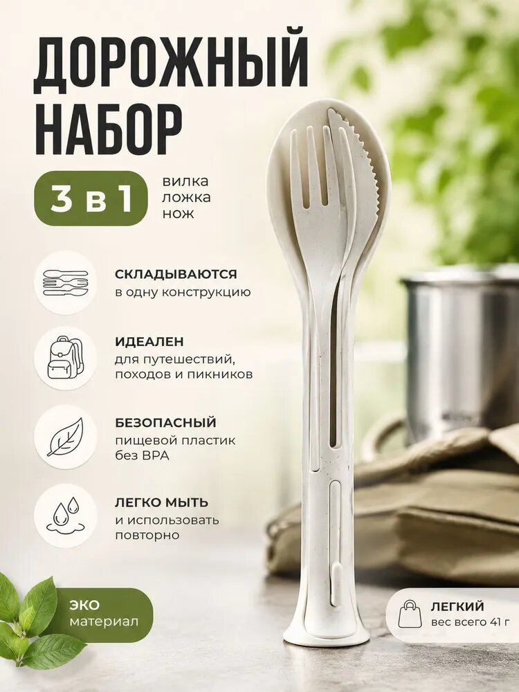 Набор дорожный Ложка Вилка Нож