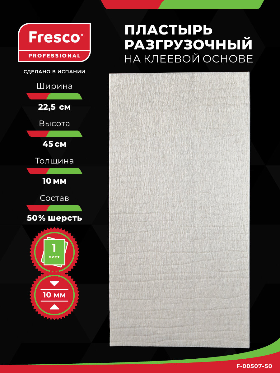 Пластырь разгрузка ADHESIVE SEMI-HARD FELT, толщина 10 мм, 22.5 х 45 см, 50% шерсть