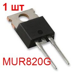 Диод MUR820G 1 шт. ультрабыстрый 200В 8A корпус TO-220AC