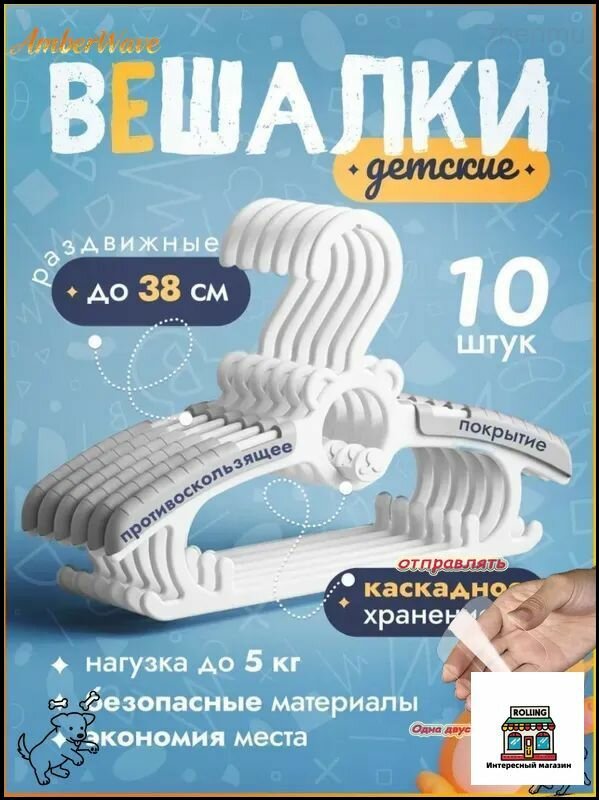 Вешалка плечики, 27.6 см, 10 шт