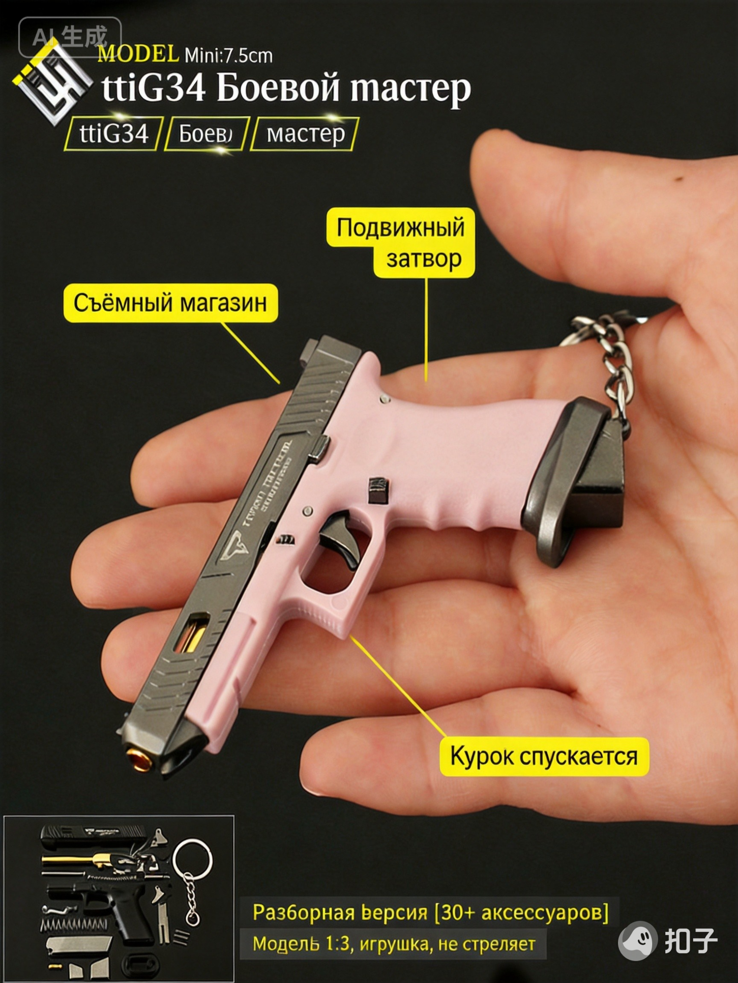 Брелок Glock 34, металлический, со сборкой/разборкой, розовый