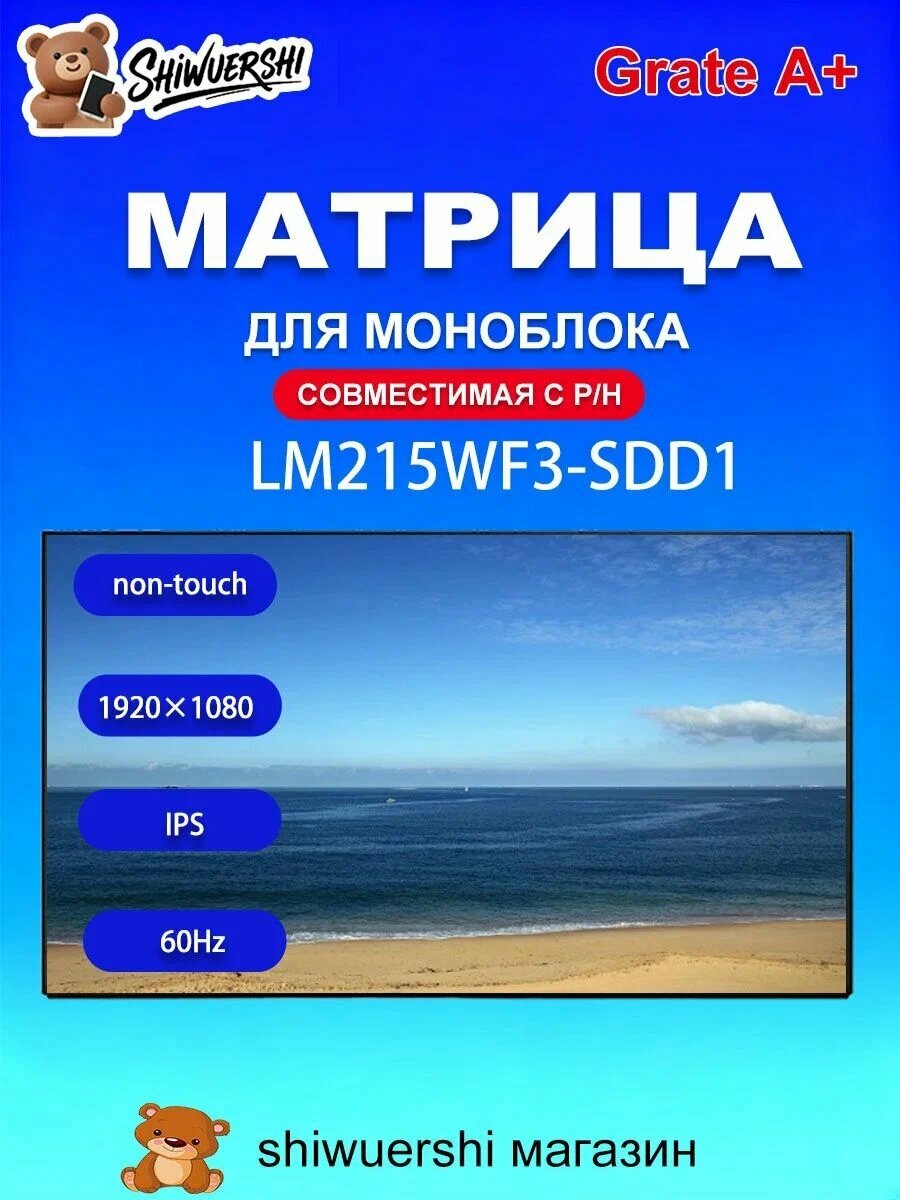 Monitor 21.5 дюймовый новый ЖК-экран LM215WF3-SDD1 LM215WF3 SDD1 разрешение 1920x1080