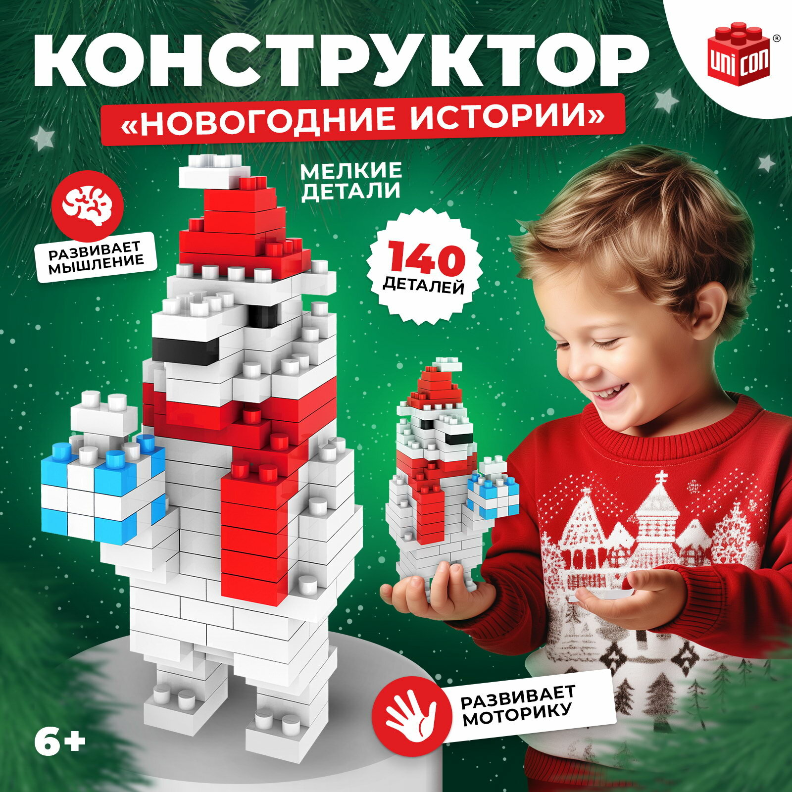 Конструктор "Новогодние истории", 140 деталей, медведь, для кого: унисекс