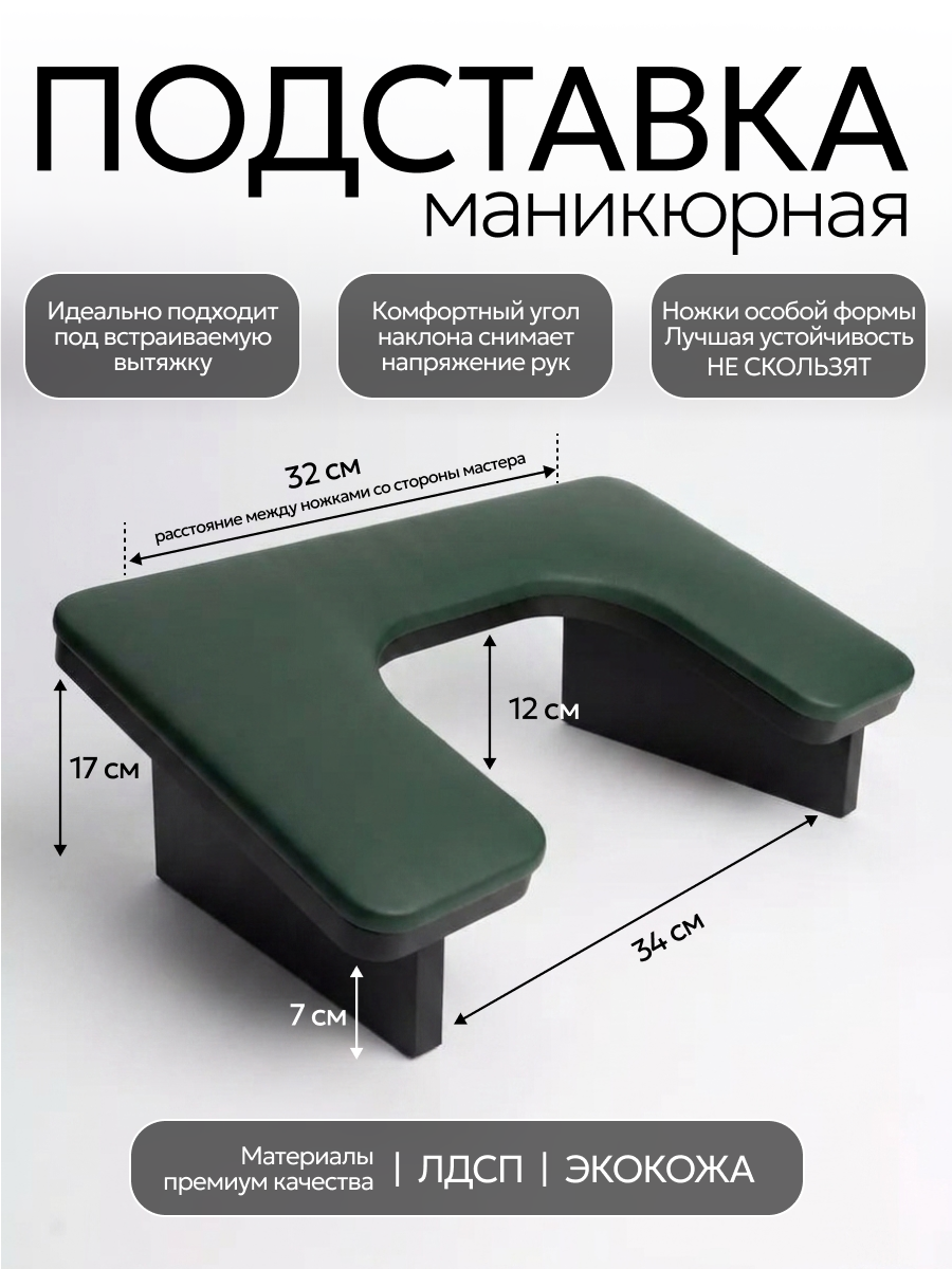 Подставка маникюрная Pro M nail "Бабочка Лофт" из ЛДСП и мягкой экокожи