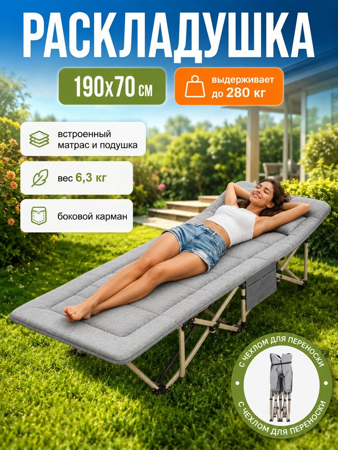 Раскладная кровать туристическая с матрасом / Раскладушка с матрасом взрослая для сна
