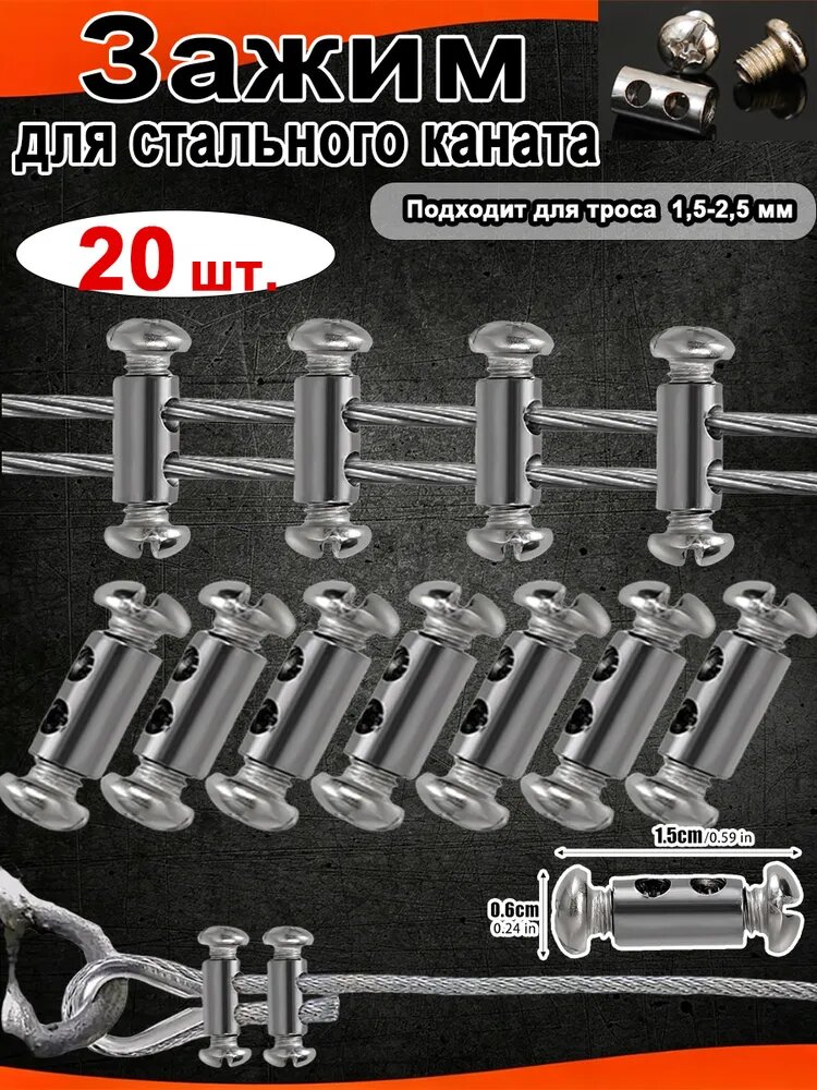 Зажим для стального троса, Подходит для троса 1,5-2,5 мм