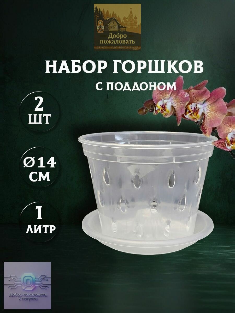 Prima Горшок для цветов 1 л, 2 шт, цвет прозрачный