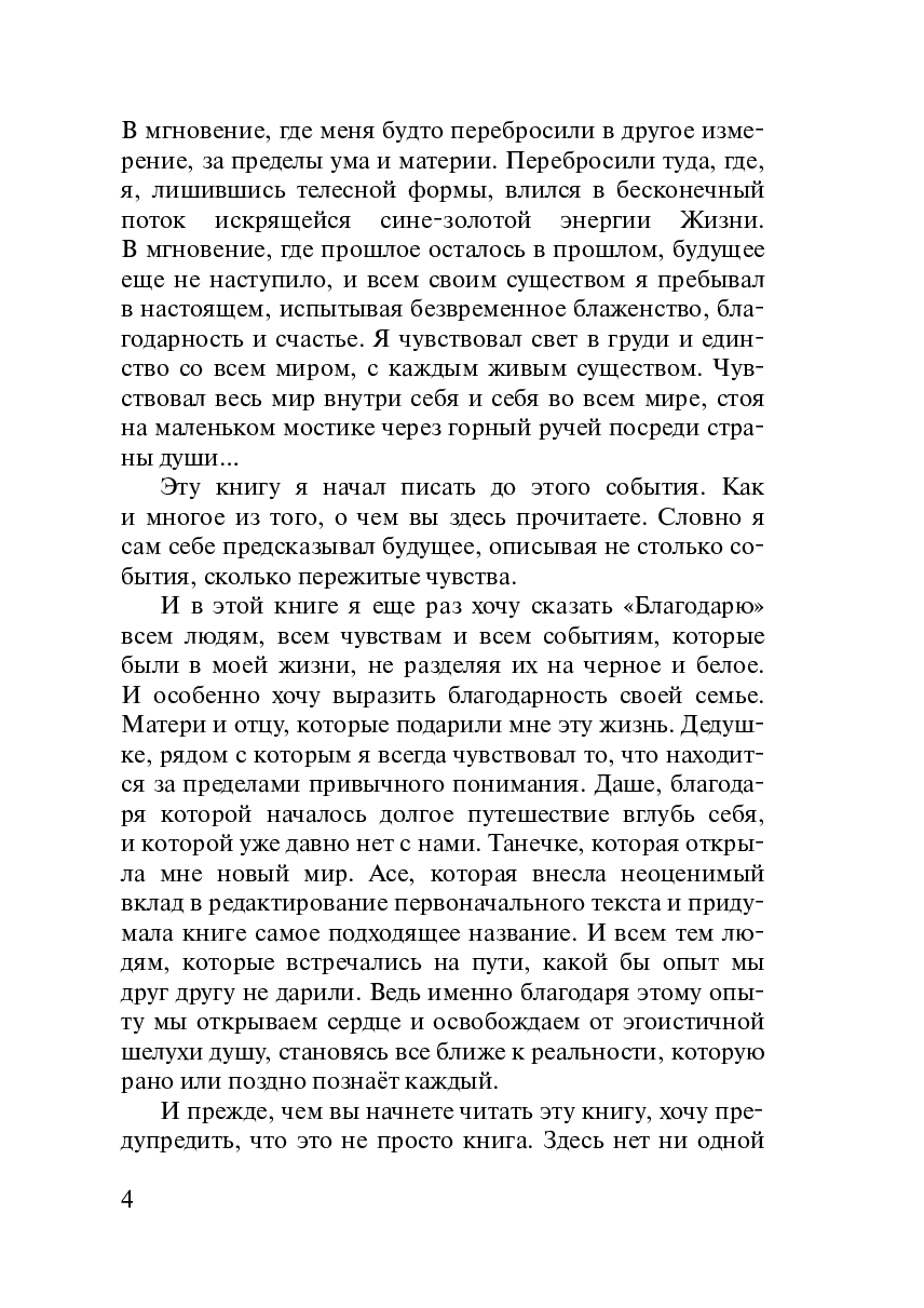 Большого Сердца путь — фото 1