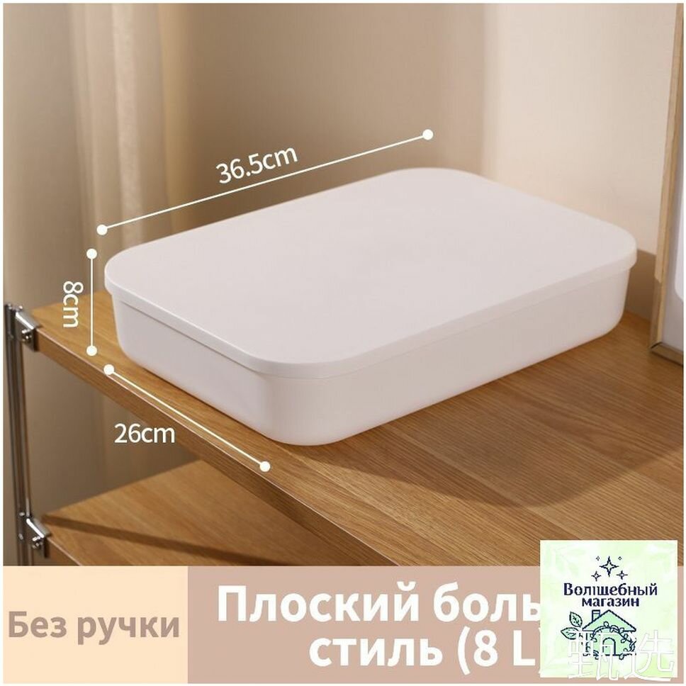 Контейнер для хранения вещей длина 36.5 см, ширина 26 см, высота 8 см.