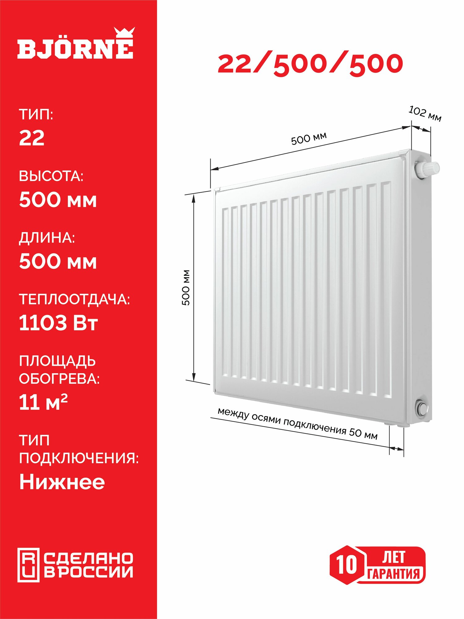 Стальной панельный радиатор отопления Bjorne Ventil Compact 22/500/500, нижнее подключение
