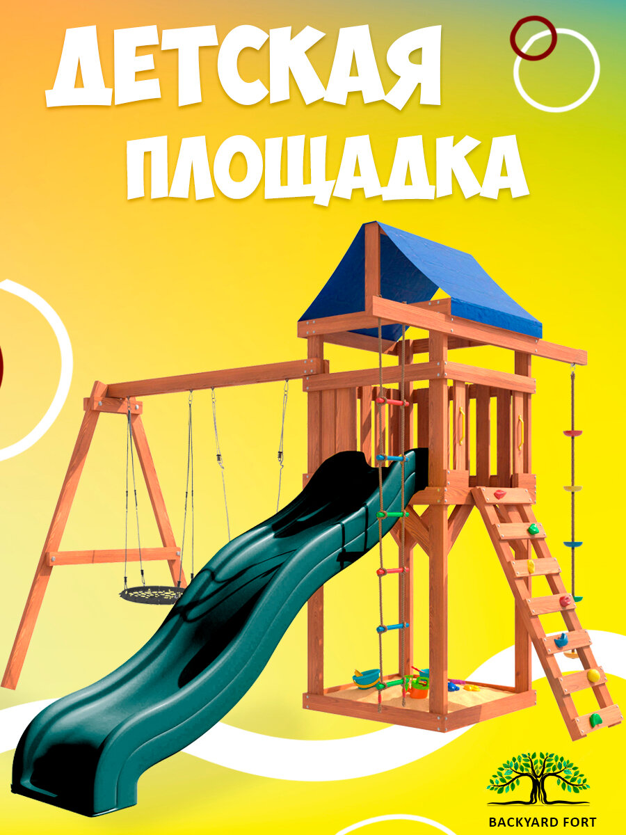 Детская игровая площадка Backyard fort для улицы и дачи с гнездом 60 см