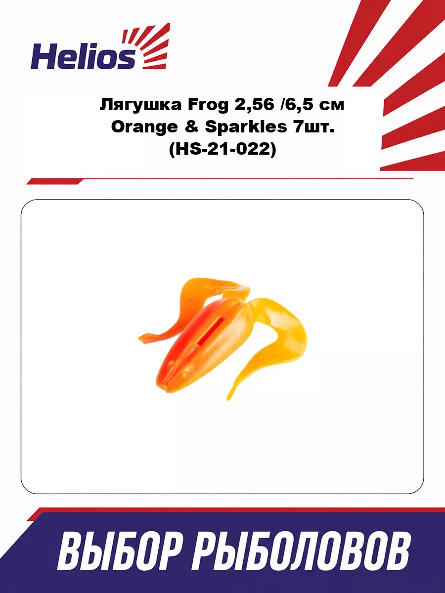 Лягушка Frog 2,56"/6,5 см Orange & Sparkles 7шт. (HS-21-022) Helios