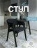 Стулья для кухни