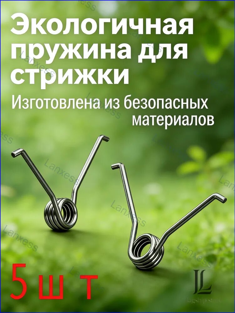 Многофункциональная пружина из нержавеющей стали; 8 см * 5; подходит для ножниц