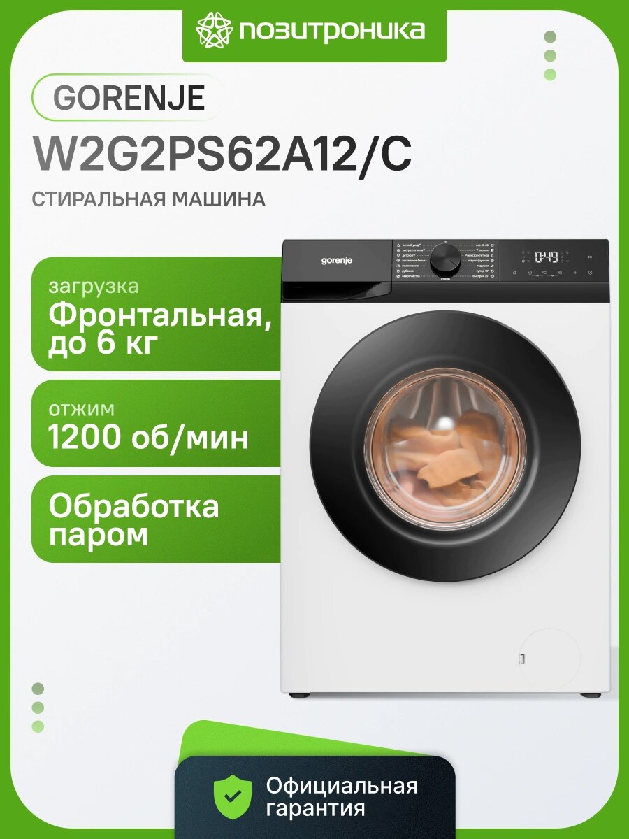 Стиральная машина Gorenje W2G2PS62A12/C кл: A+++ фронтальная, макс. загрузка:6кг белый