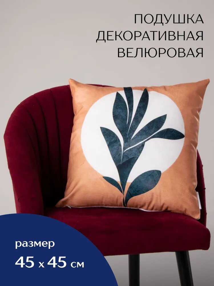 Подушка декоративная 60x60 см