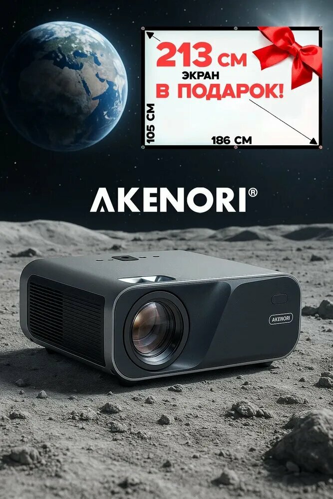 Проектор для фильмов Akenori Led-330 FullHD Wi-Fi Bluetooth Android+экран подарок