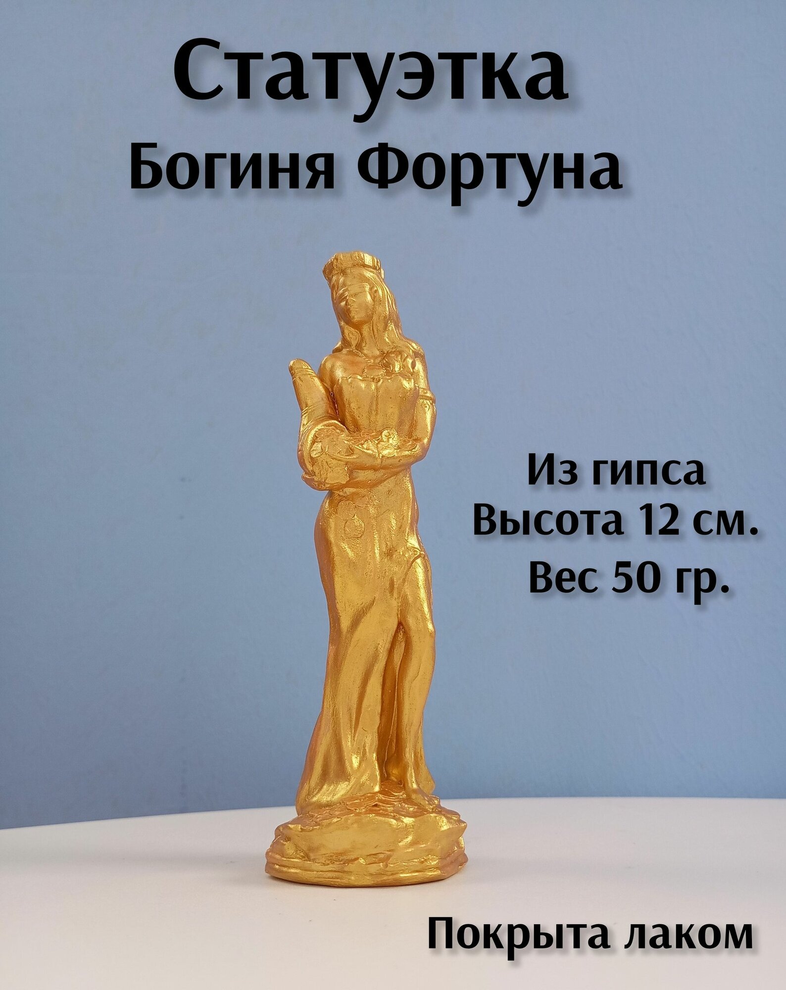 Фортуна