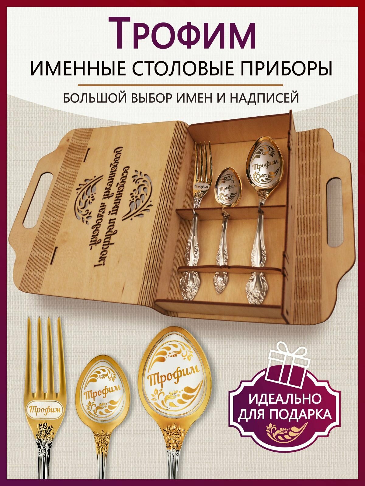 Именной подарочный набор Трофим; именной подарок мужчине; мужу; парню; начальнику на день рождения; именной подарок