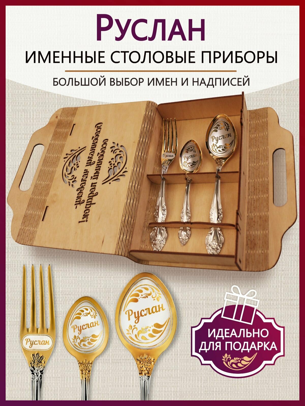 Именной подарочный набор Руслан; именной подарок мужчине; мужу; парню; начальнику на день рождения; именной подарок