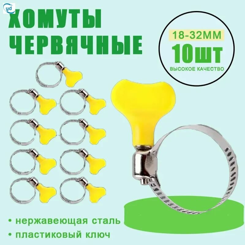 Хомут 7.7мм x от 18мм до 32мм, 10 шт, Нержавеющая сталь нержавеющий хомут 18-32мм хомут регулируемый хомут для шлангов