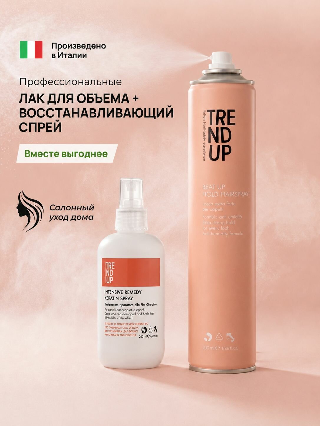 Комплект лак для объема и спрей для восстановления волос, Trend Up