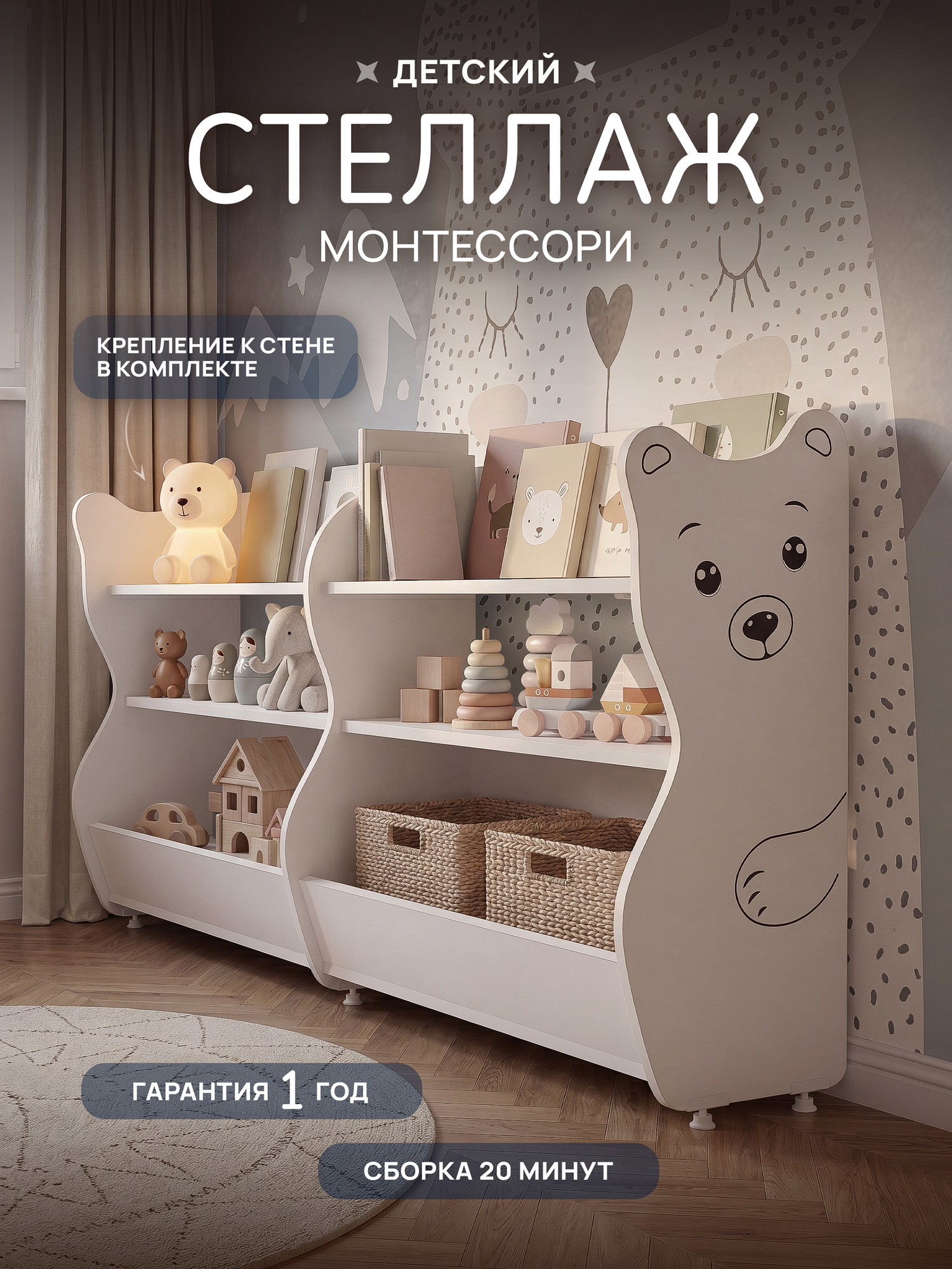 Стеллаж детский для игрушек и книг, деревянный, белый, Монтессори