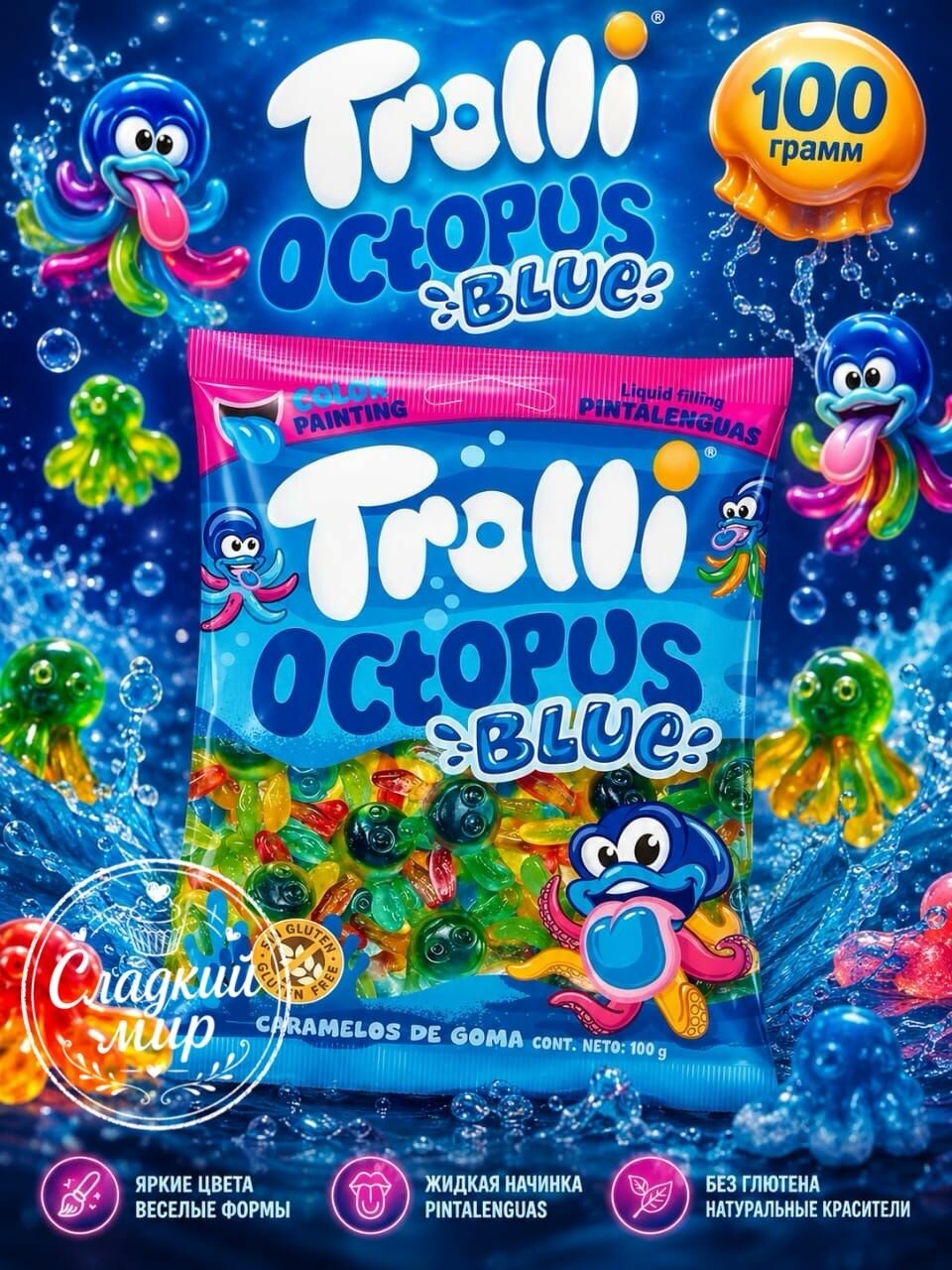 Жевательный мармелад TROLLI Голубой осьминог, 100 г