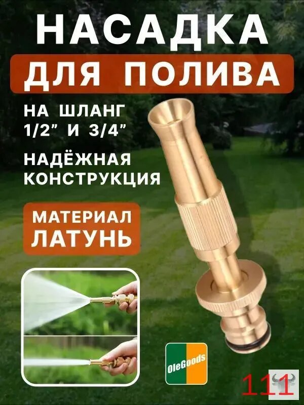 Пистолет для полива