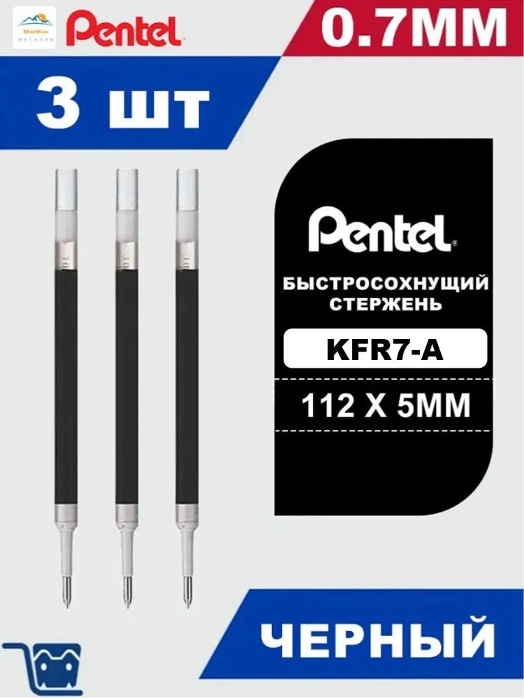 Pentel Ручка Гелевая, толщина линии: 0.7 мм, цвет: Черный, 3 шт.