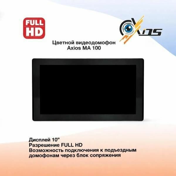 Видеодомофон Axios Ma 100 AHD Black