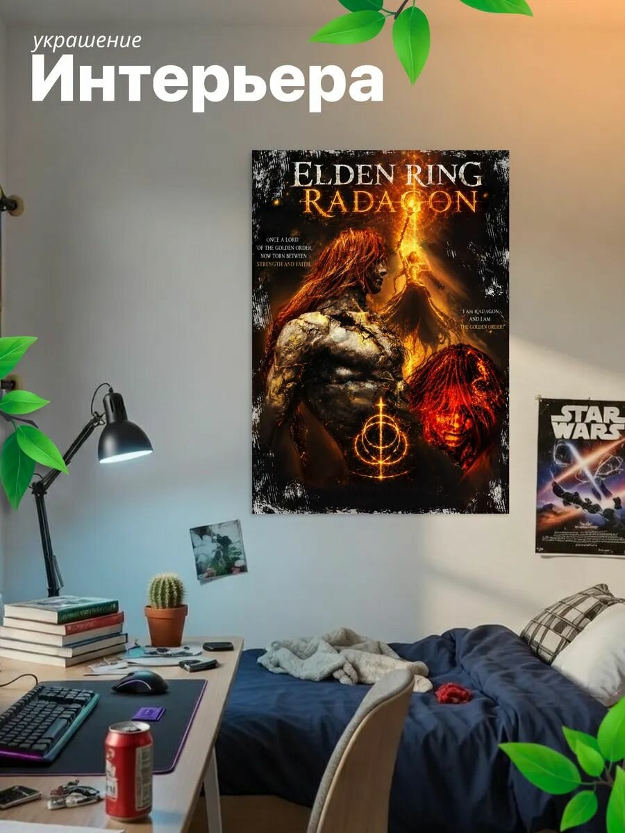 Постеры на стену интерьерные Elden Ring Radagon — фото 1
